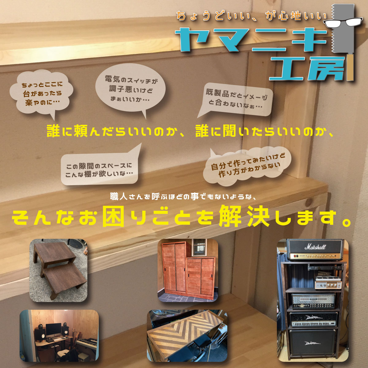 ヤマニキ工房 – Studio IZ