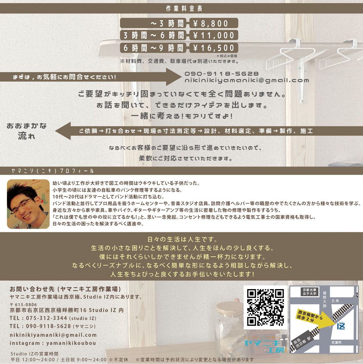 ヤマニキ工房 – Studio IZ