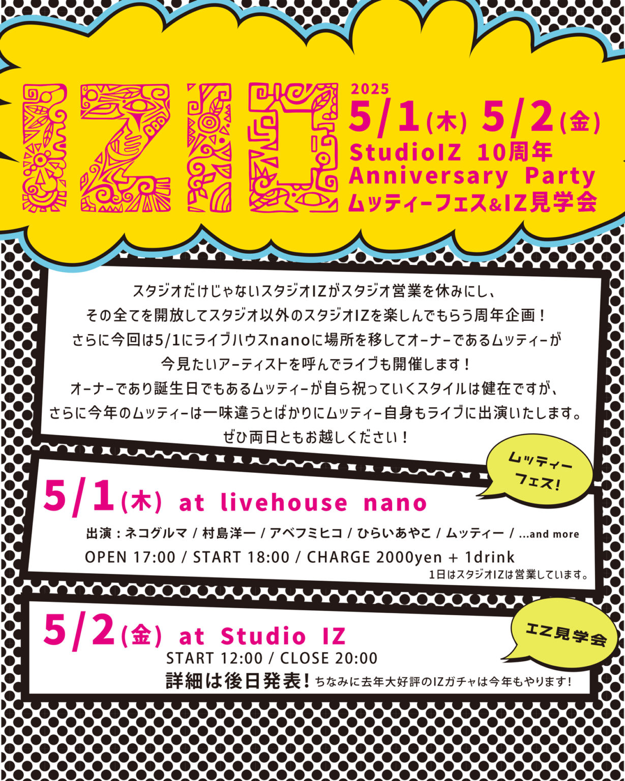 Studio IZ – 阪急 西京極駅から徒歩3分にある音楽スタジオ…だけじゃないスタジオ